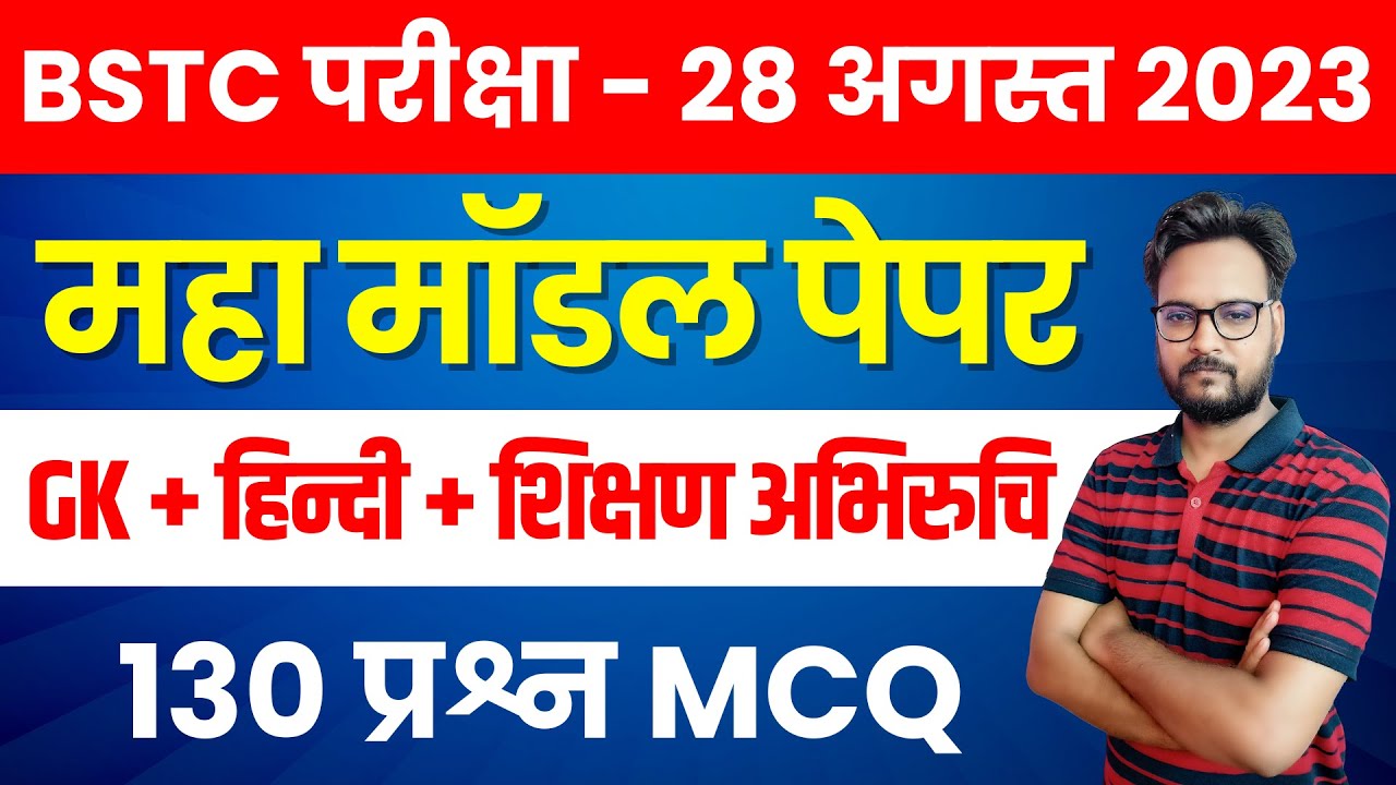 Bstc Online classes 2023 | Bstc Model Paper 2023 | Genuine Classes ...
