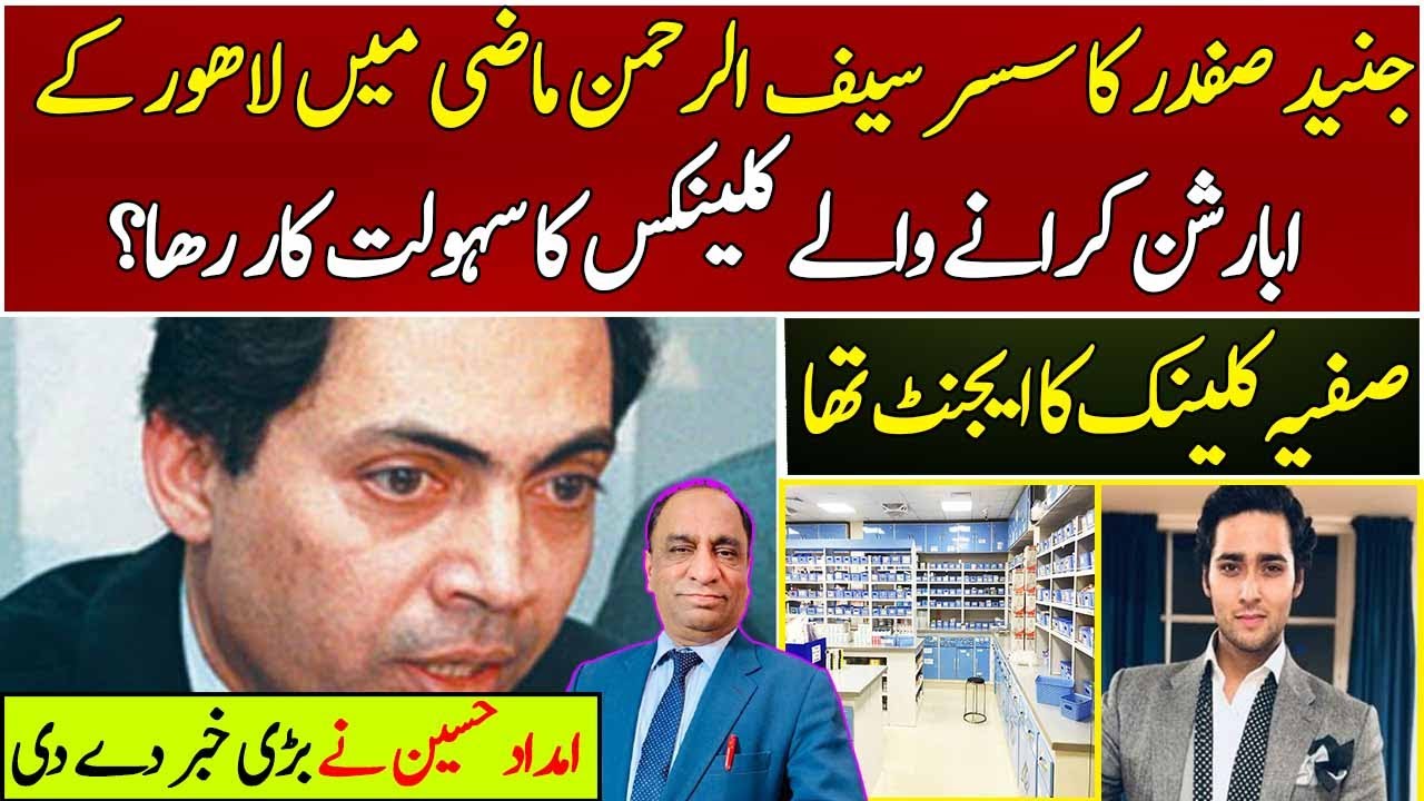 Who Is Saif Ul Rehman |In The Past Where He Do Work #imdad hussain ...