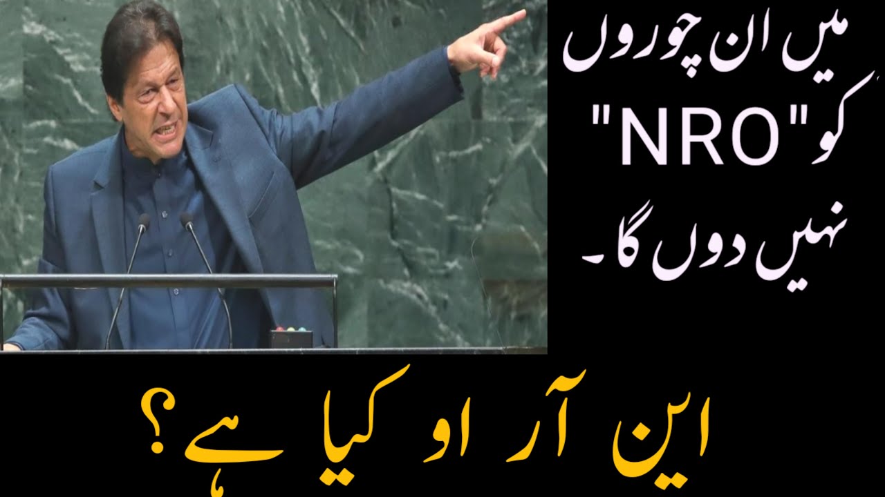 What is NRO - YouTube