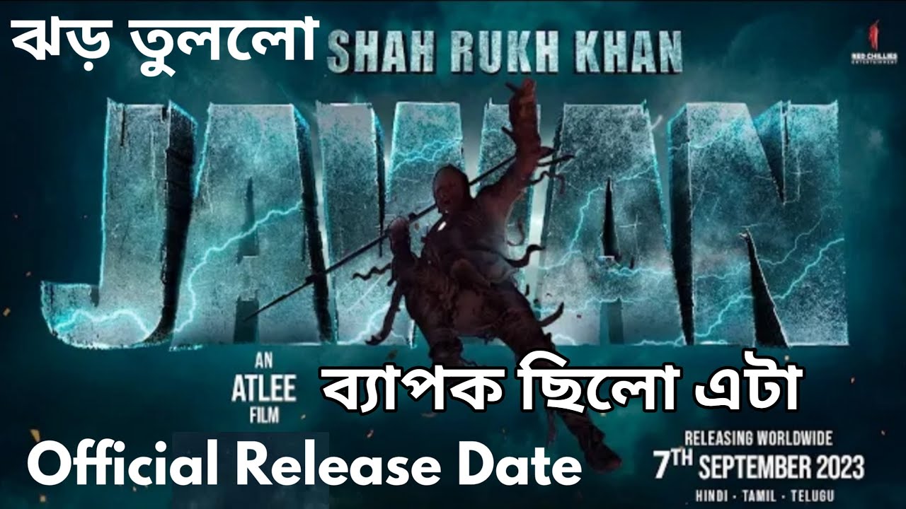 JAWAN | Title Announcement Review | ব্যাপক ছিলো | Shah Rukh Khan ...
