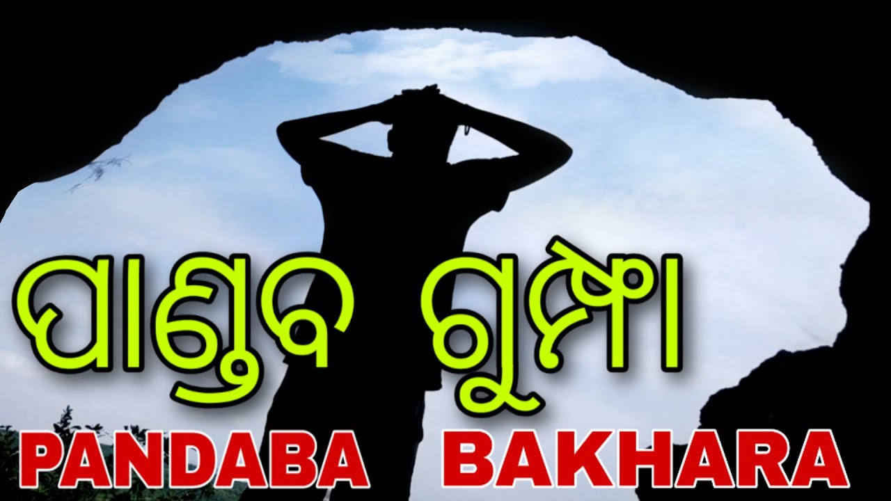 PANDABA BAKHARA & PANDABA GUMPHA 🐾 FULL VIDEO - YouTube