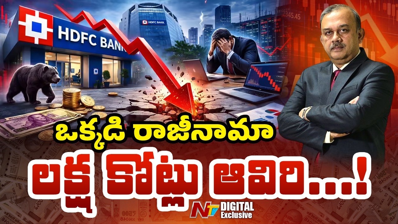 HDFC షేర్ ఢమాల్ | HDFC Bank crisis |NTV Digital Exclusive - YouTube