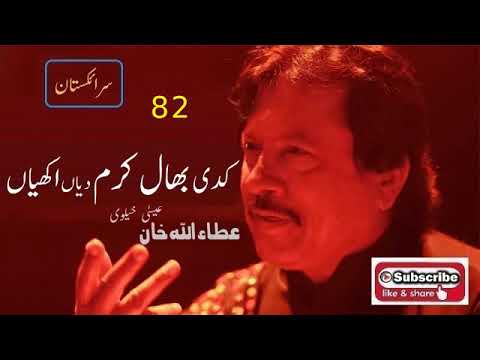 Kadi Bhaal Karam Diyan Akhiyan | Attaullah Khan Essakhelvi Old Sad Song