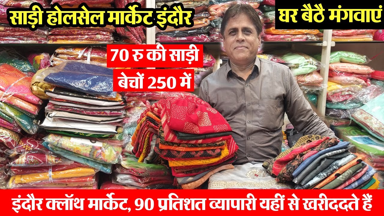 Saree wholesale Market Indore || Indore cloth Market || इंदौर की सबसे ...