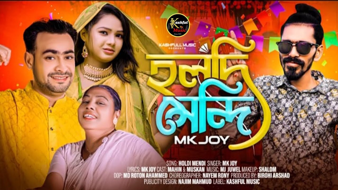 হলদি মেন্দি আনো জলদি। Holdi Mendi । বিয়ের ডিজে গান । MK Joy । MK Joy ...