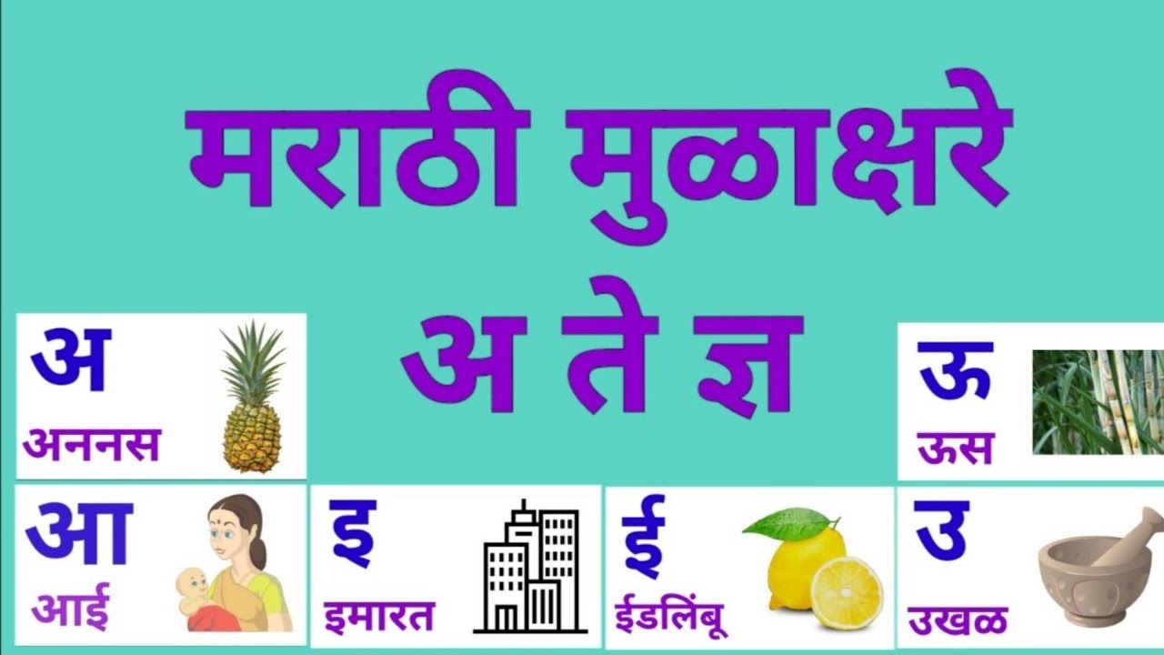 Marathi Mulakshare,Marathi alphabets, मराठी स्वर,व्यंजन,Marathi ...