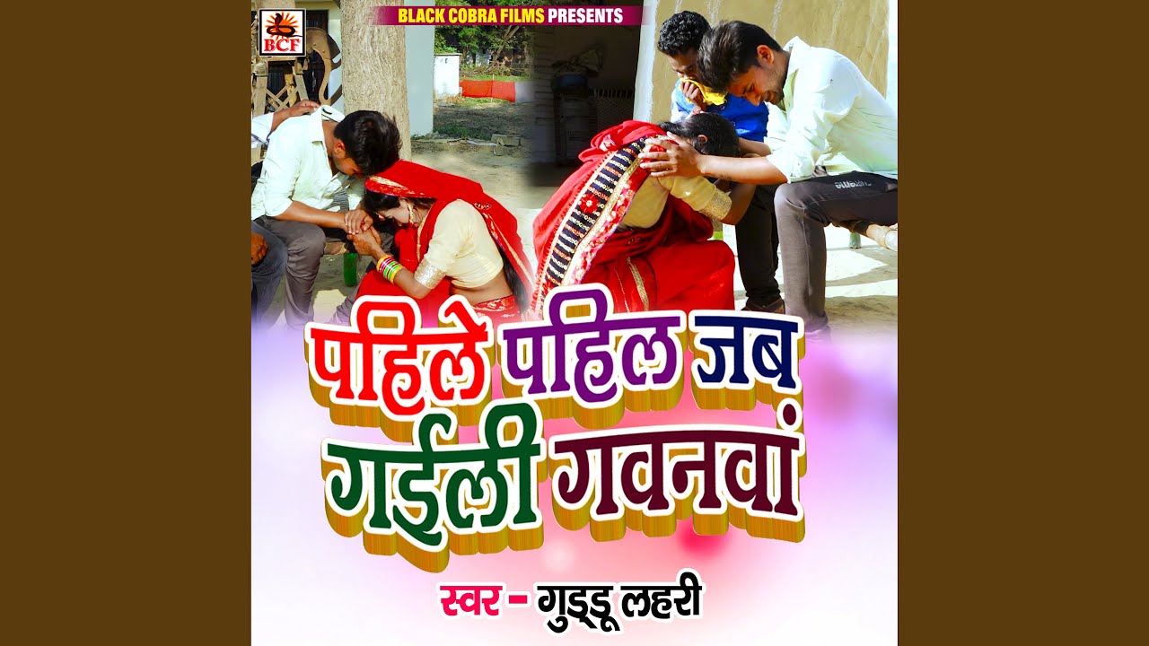 Pahile Pahil Jab Gaili Gawanwa - YouTube