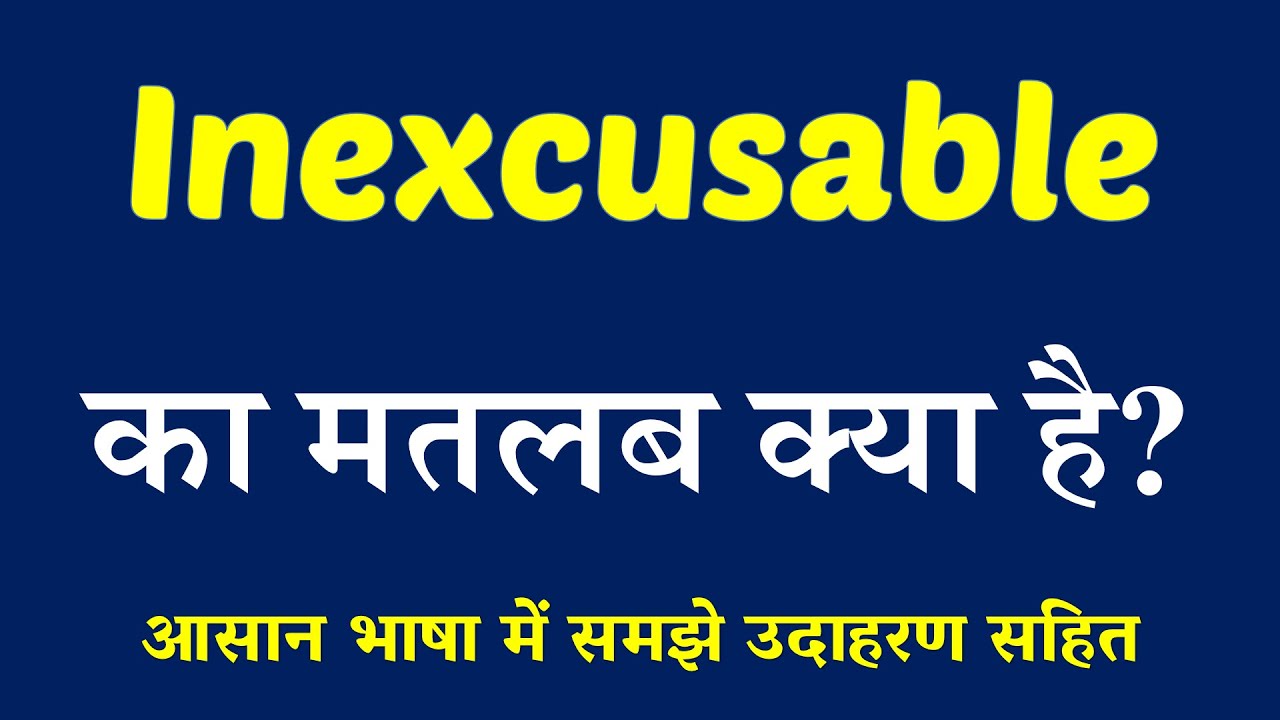 Inexcusable meaning in Hindi | Inexcusable ka matlab kya hai | English ...