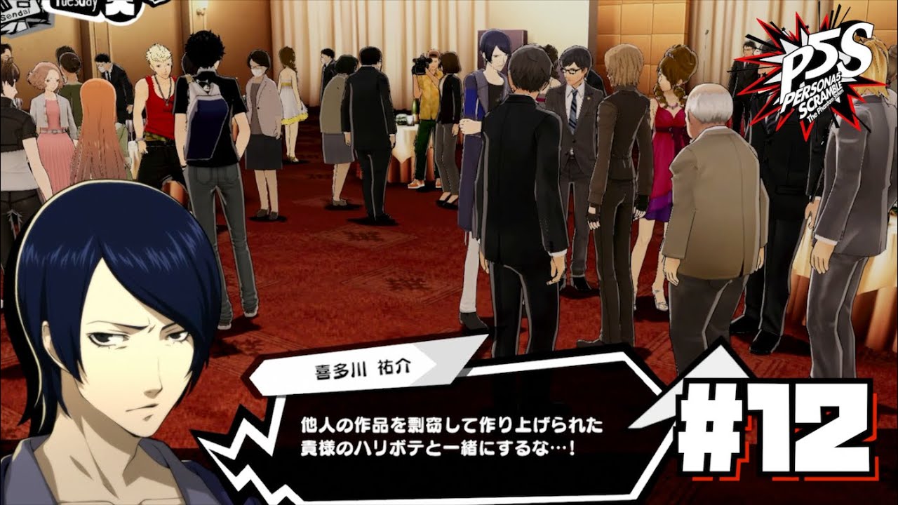 お前今逆鱗に触れたな？ #12【P5S/ペルソナ5 スクランブル ザ ファントム ストライカーズ】【実況】 - YouTube