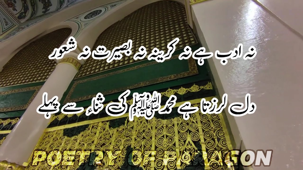 Rabi ul Awal poetry || Poetry of paragon Milad-un-nabi - YouTube