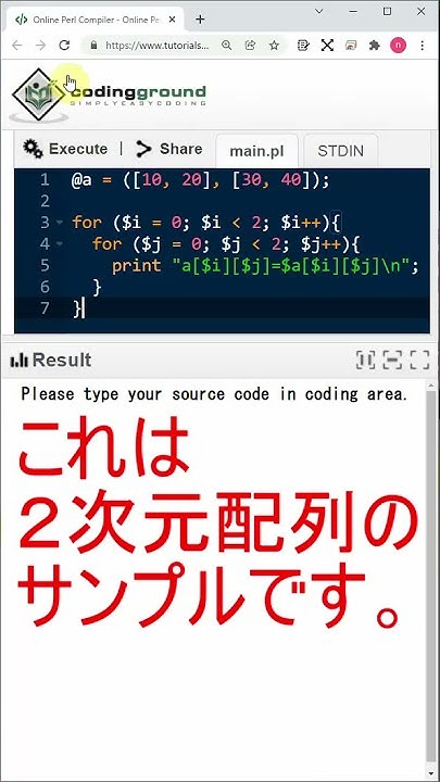 Perl入門 05.配列 #Shorts - YouTube