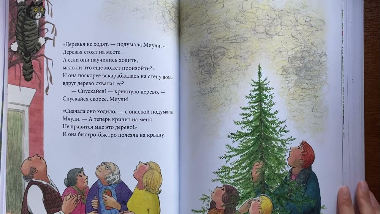 Аудиокнига🎧 С Новым Годом! Мяули 📚 Читаем все - YouTube