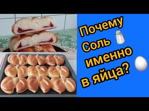 Зачем я засыпаю БЕЛОК солью? 😲 Пушистые булочки  \