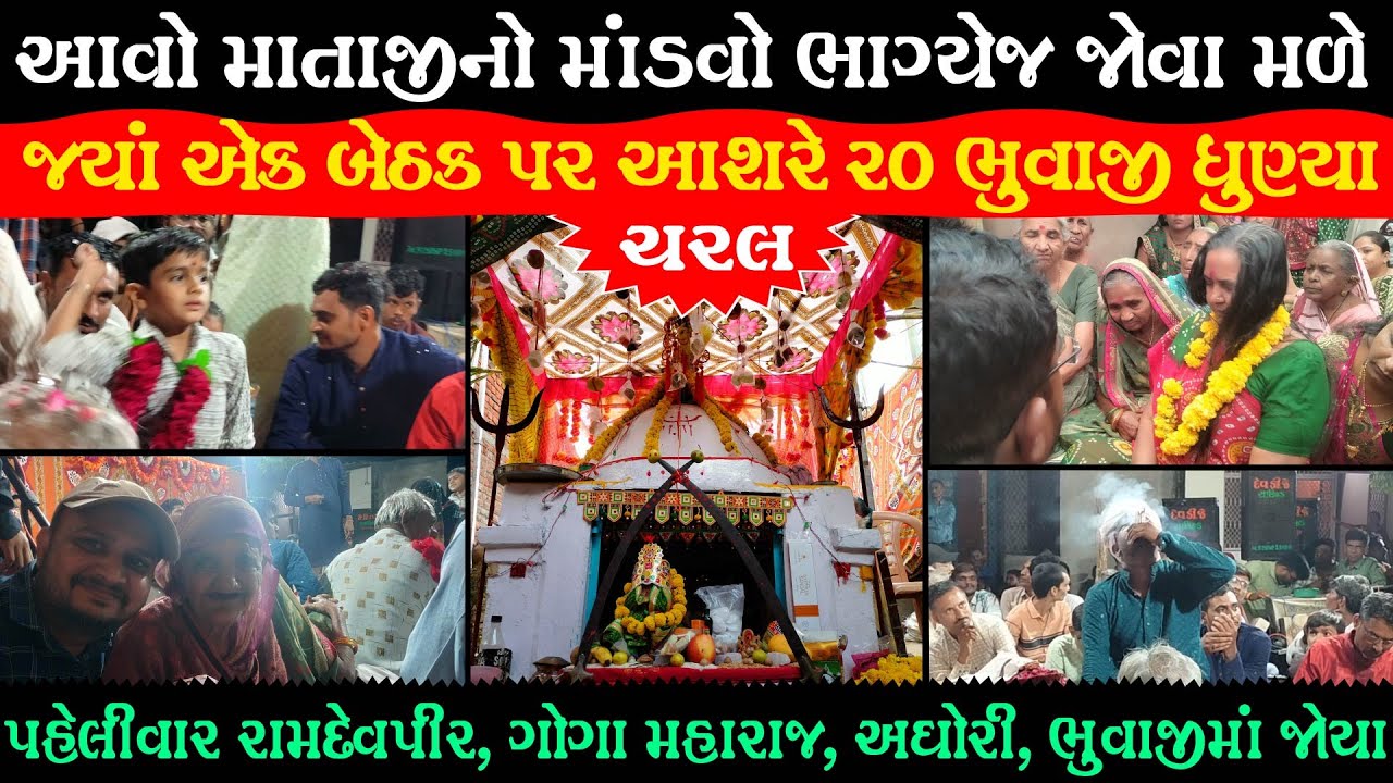 Mataji No Mandvo 2023 🚩|| Mataji No Mandvo DJ 🌺|| Charal || Bhuvaji ...