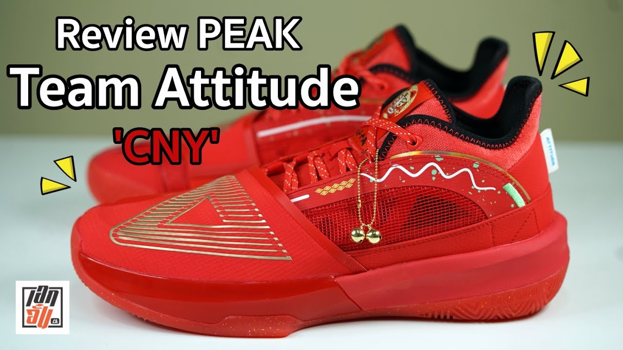 review Peak Team Attitude CNY :เอกอั๋นรีวิว - YouTube