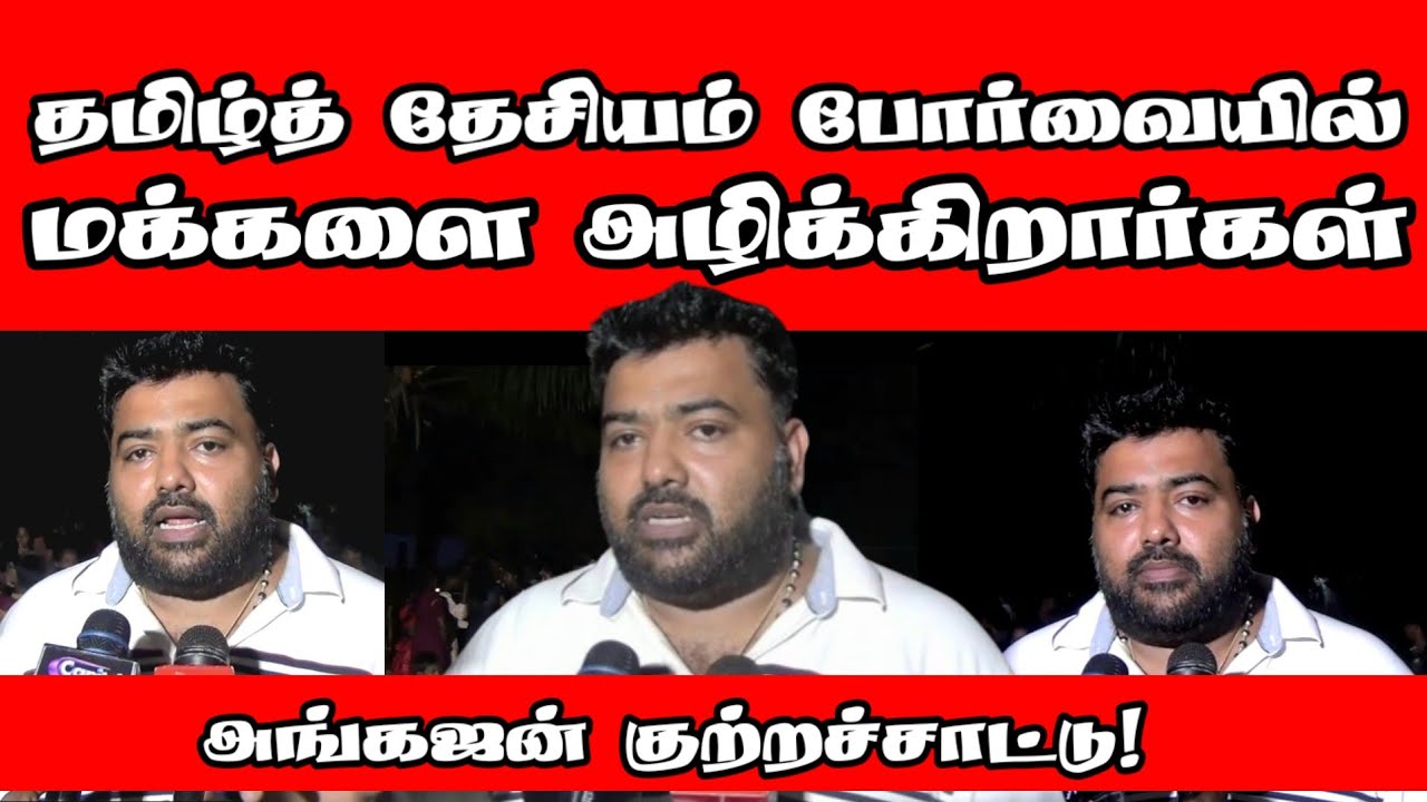 மக்கள் சேவைக்காக அரசுடன் இணைந்து கொள்வேன். | Angajan Ramanathan ...