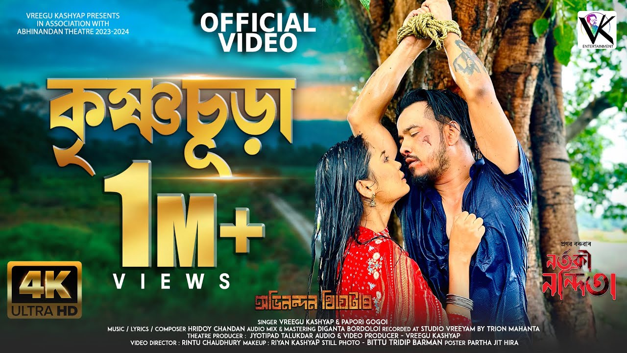 KRISHNASURA|| VREEGU KASHYAP-PRIYAM PALLABEE || PAPORI ||HRIDOY CHANDAN ...