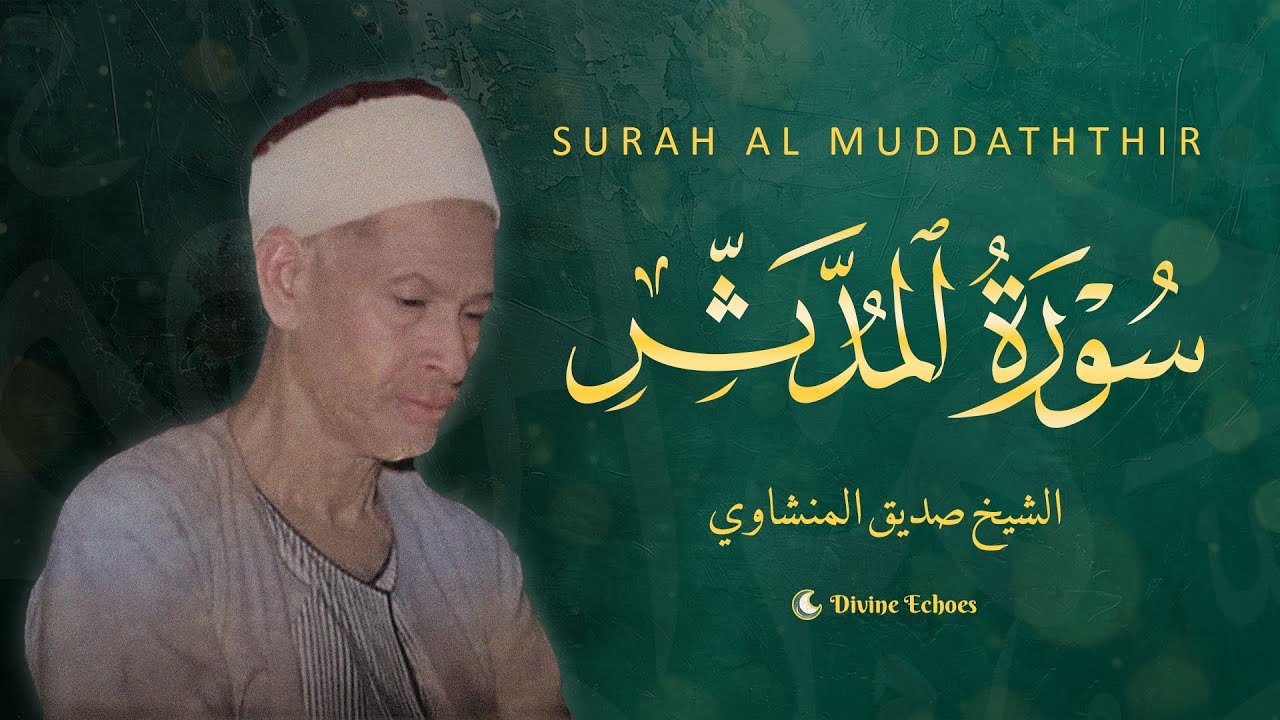 Sheikh Siddique Al-Minshawi - Father of Sheikh Minshawi | الشيخ صديق ...