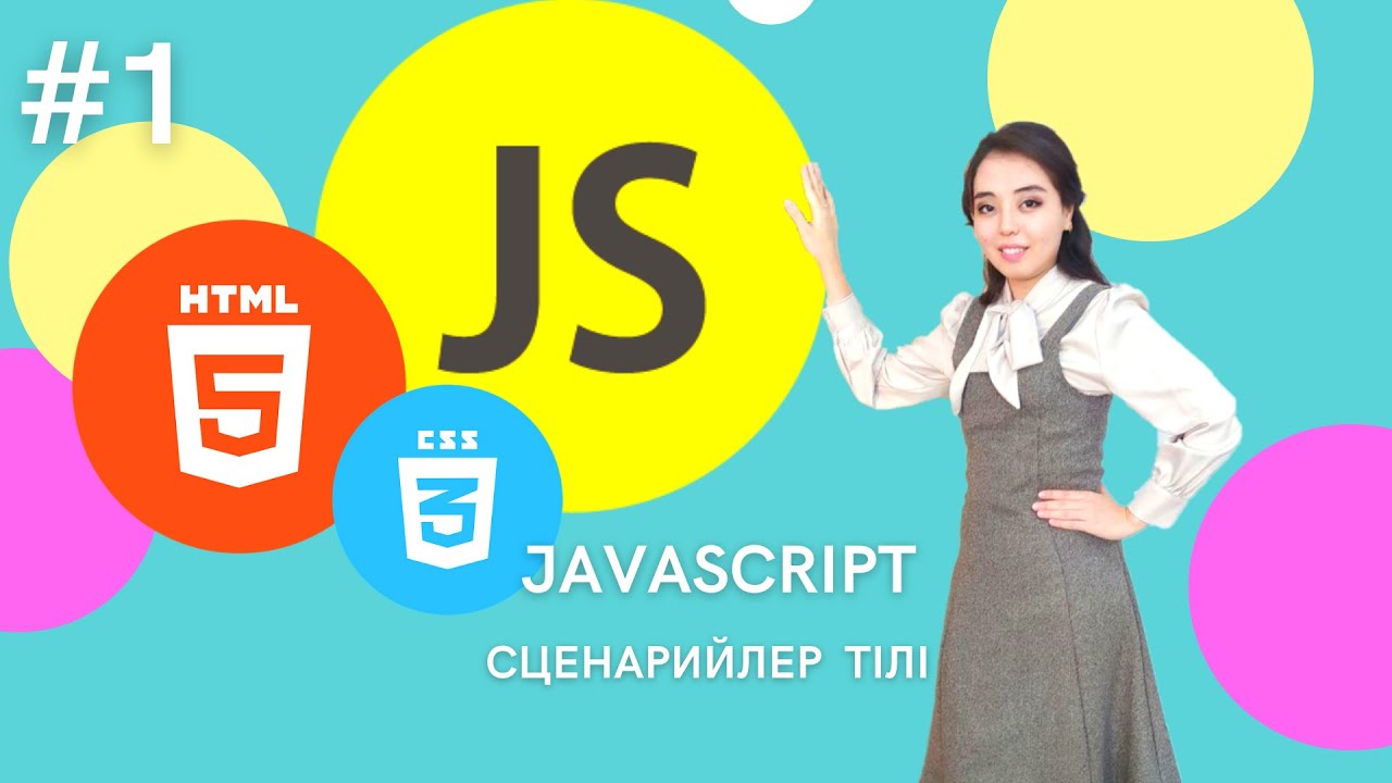 Javascript қазақша сабақ.Javascript сценарийлер тілі #1 JS 2021 - YouTube