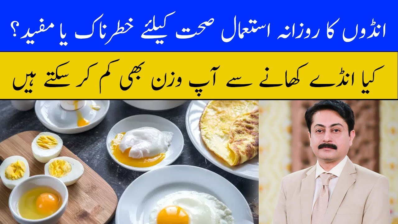 Daily Use Of Eggs In Diet Is Dangerous Or Heplful For Health Doctor