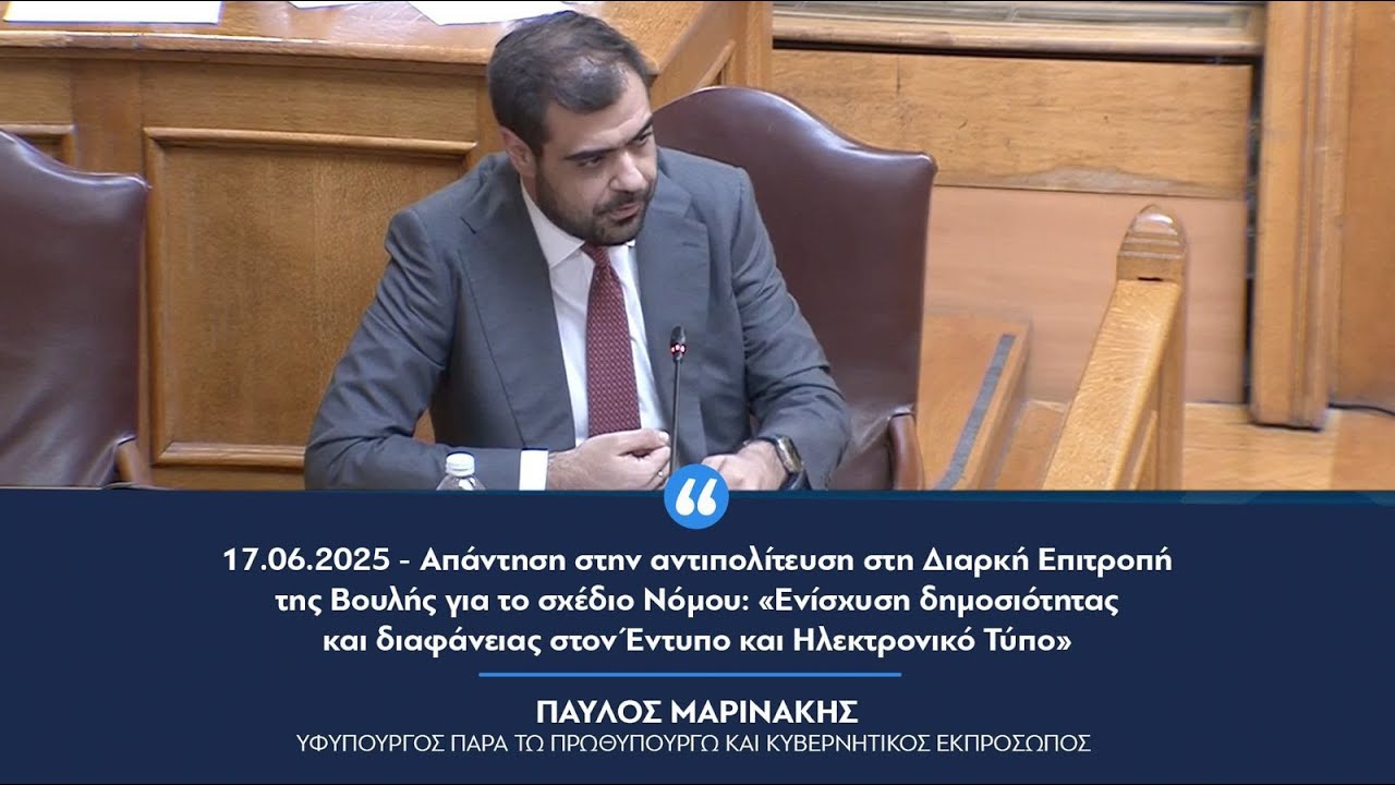 Απάντηση για το σχέδιο Νόμου: «Ενίσχυση δημοσιότητας και διαφάνειας ...
