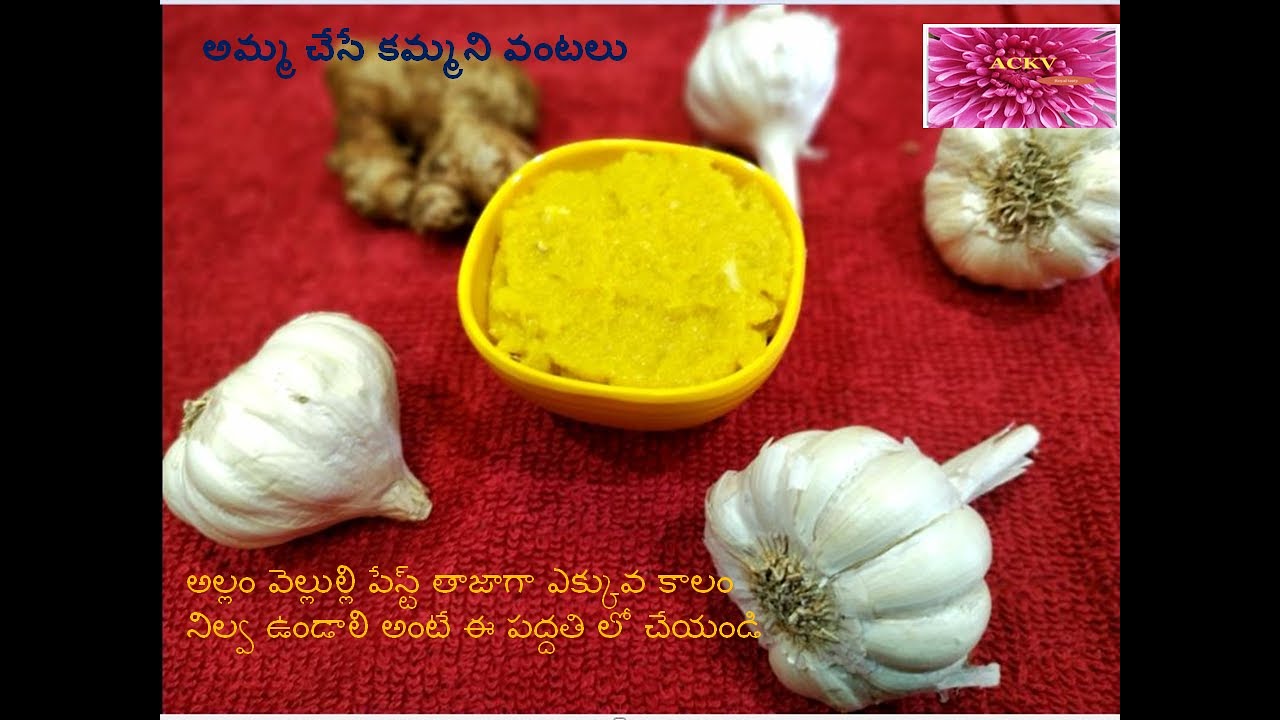 how to prepare allam vellulli paste in telugu | ginger garlic paste in ...