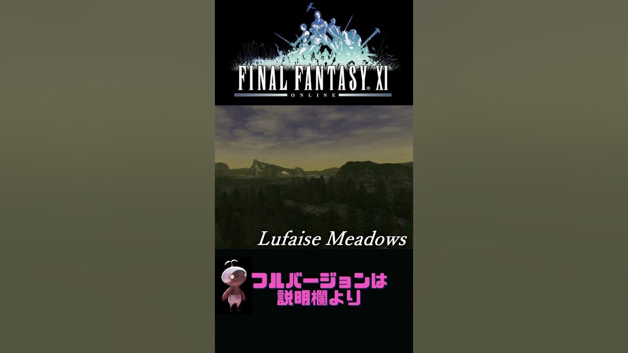 【FF11】 【BGM】 ルフェーゼ野 Lufaise Meadows #shorts 【FFXI】 Final Fantasy XI - YouTube