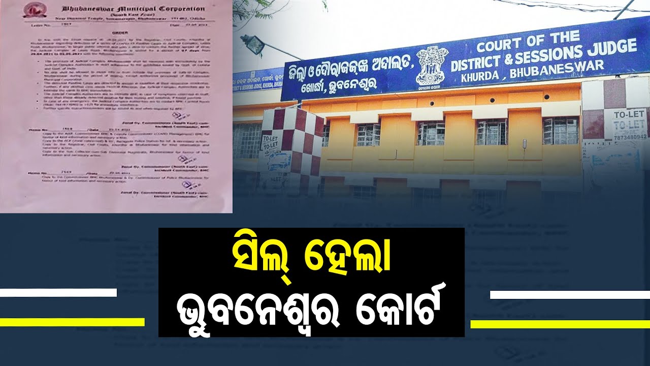 Bhubaneswar Court Seals For 7 Days | Odisha Reporter - YouTube