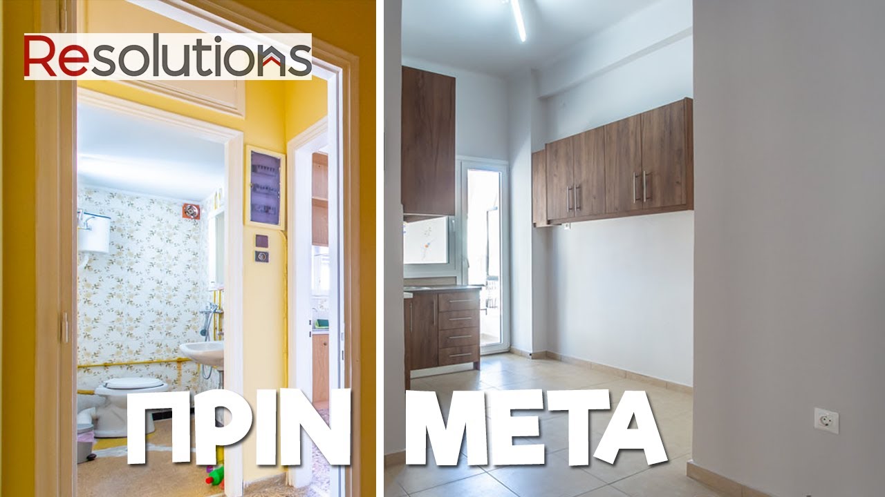 🏠 Ολική Ανακαίνιση Διαμερίσματος | Κερατσίνι | #HomeResolutions by ...