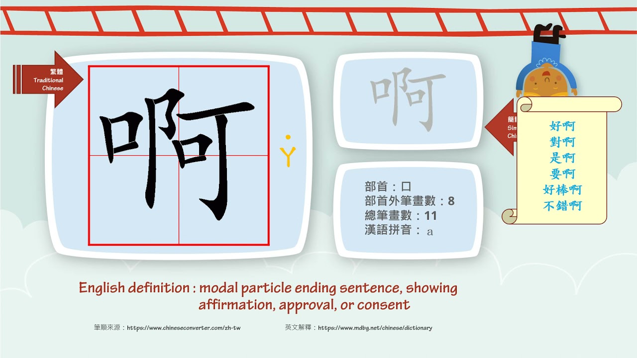 學中文/Learn Chinese/How to pronounce - 啊 - modal particle ending sentence ...