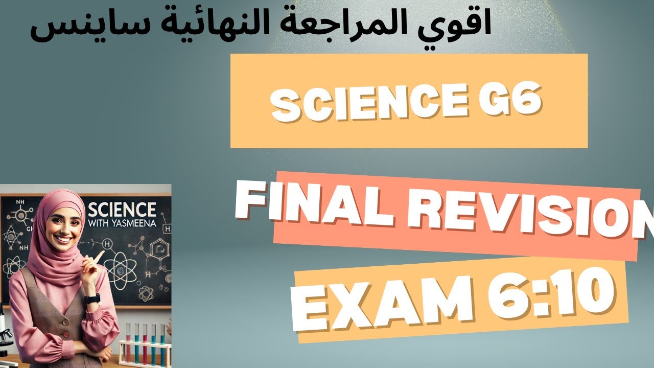 Science G6 -Final Revision Model exam 6-7-8-9-10 حل المراجعة النهائية ...