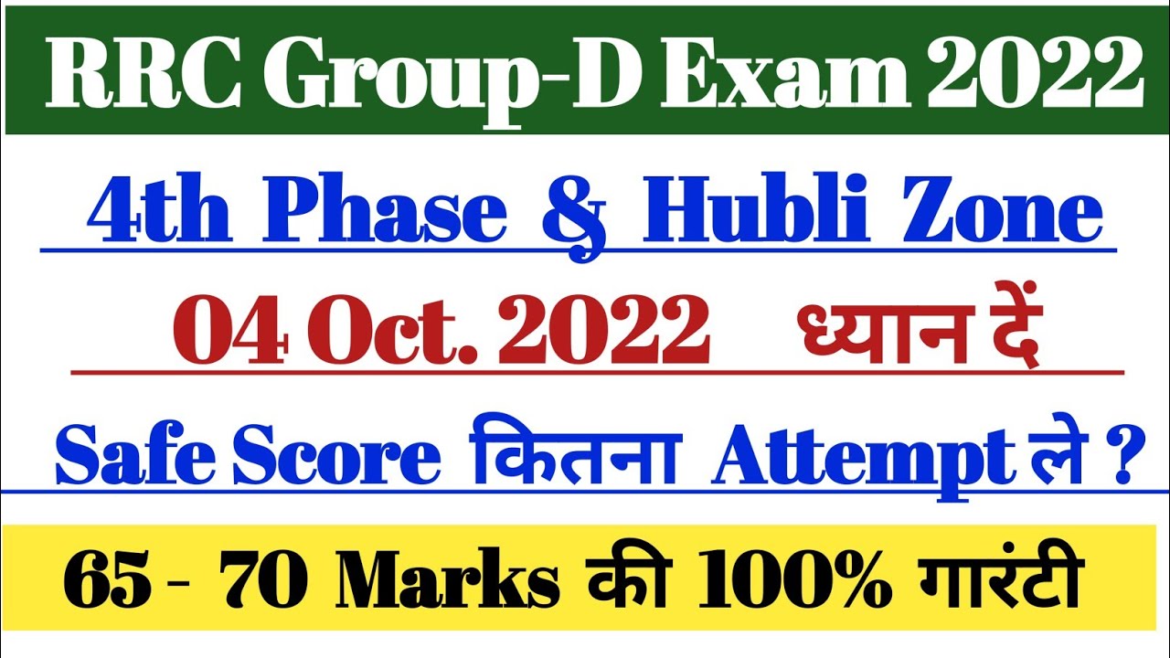 RRC Group-D 4th Phase & Hubli Zone Exam 2022 || Group-D Safe Score कितना Attempt ले ...