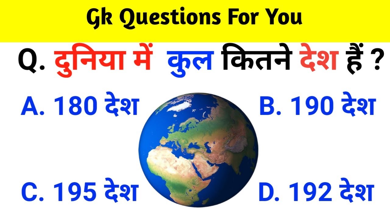 GK || GK In Hindi || GK Questions And Answer || General Knowledge Most ...