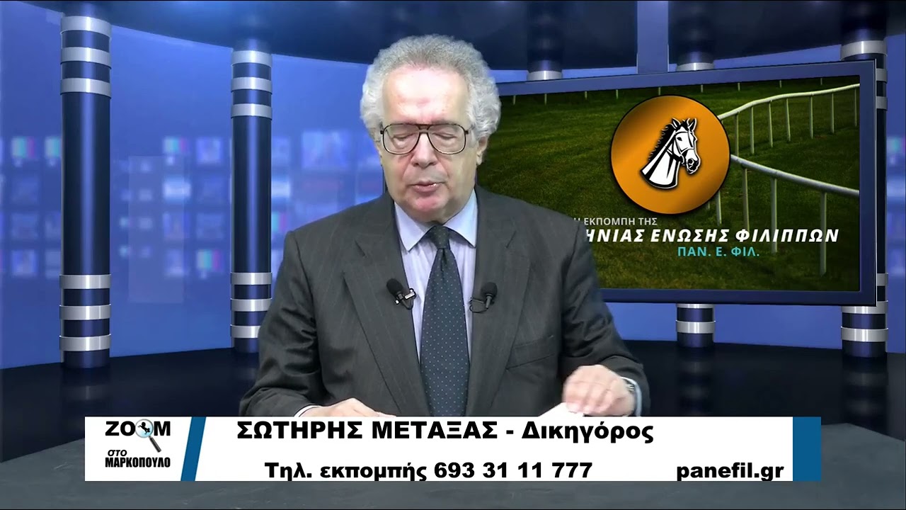 ZOOM ΣΤΟ ΜΑΡΚΟΠΟΥΛΟ 24-10-2022 στο HIGH - YouTube