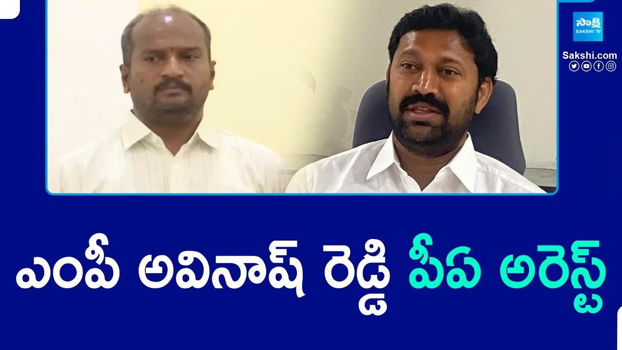 MP YS Avinash Reddy PA Raghava Reddy Arrested in Varra Ravindra Reddy ...