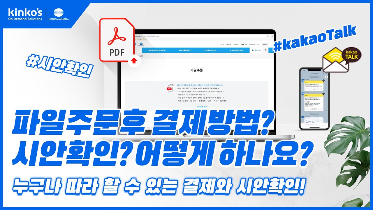 [kinko's] 킨코스 홈페이지 : 파일주문후🛒 결제방법💰 및 시안확인방법🔍 알아보기👀 - YouTube