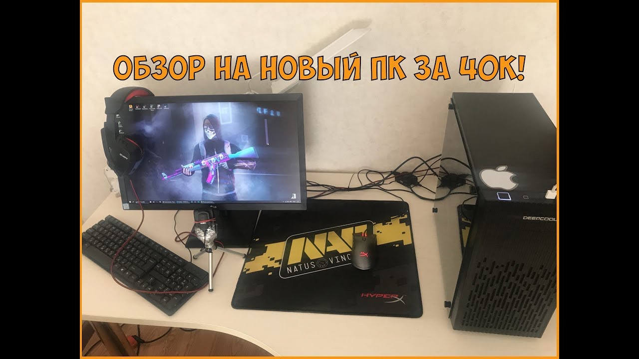ОБЗОР НА МОЙ НОВЫЙ ПК ЗА 40К - YouTube