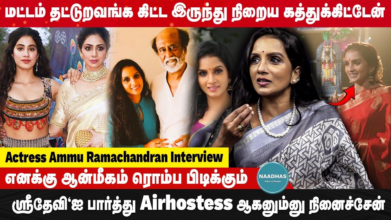 Anchor, Acting Chance கிடைக்க காரணம் | Actress Ammu Ramachandran ...