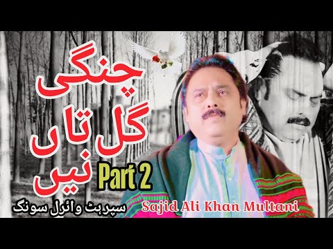 Changi Gal Tan Nai Part 2  | Superhit New song |  Sajid Ali Khan Multani
