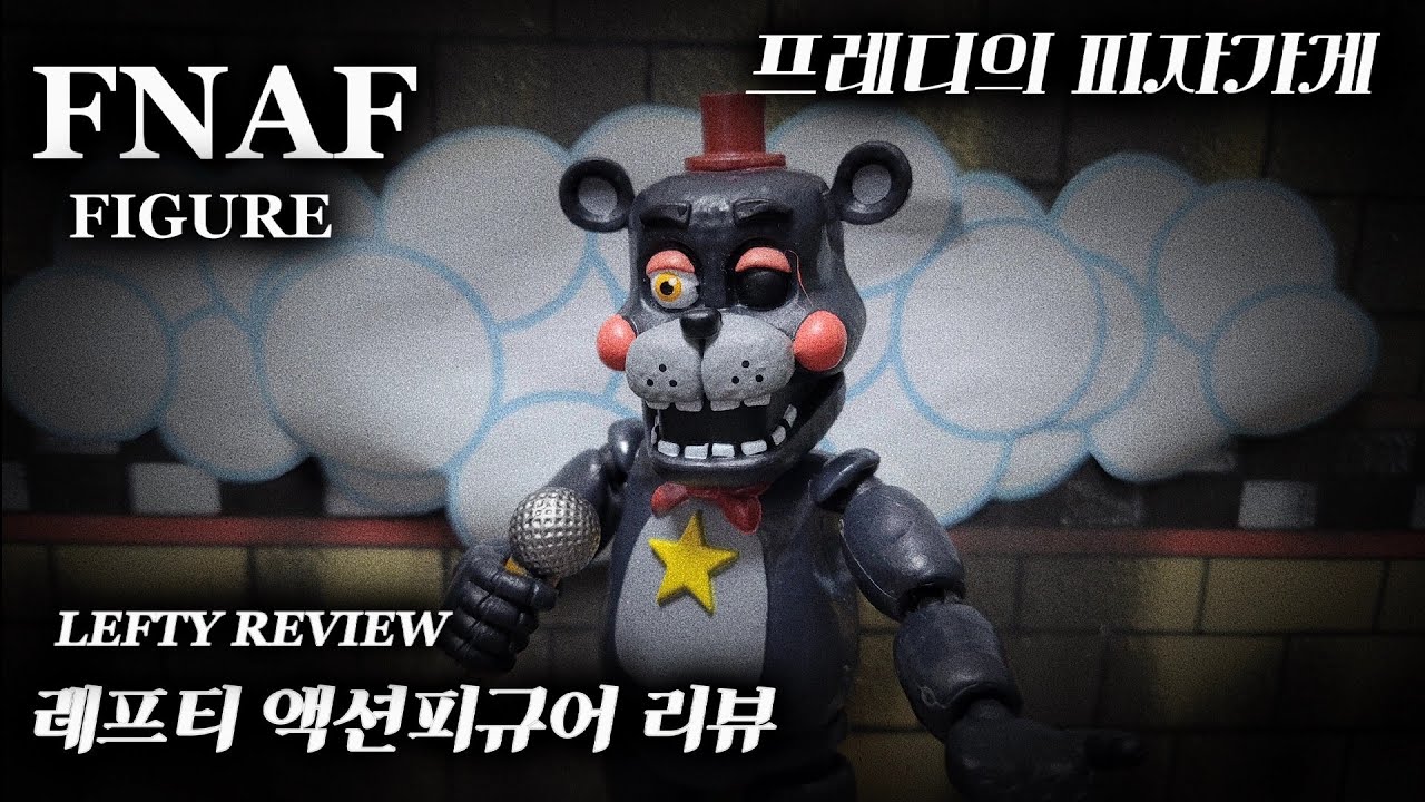 프레디의 피자가게 레프티 피규어 리뷰/FFPS, FNAF Lefty Funko figure Review - YouTube