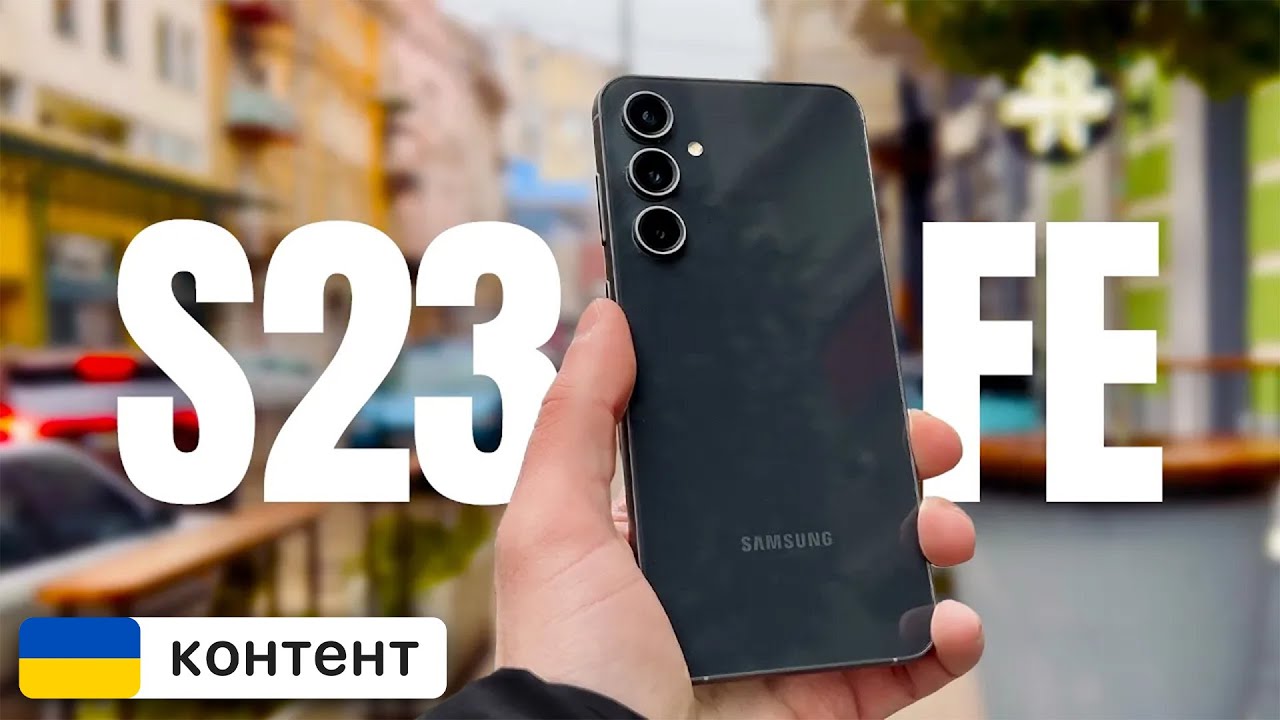 CАМСУНГ ДЛЯ ФАНАТІВ! Samsung Galaxy S23 FE огляд Fan Edition + FPS test ...