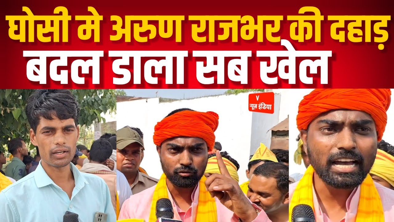 Arun Rajbhar ने सम्बोधन से जनता में भरा जोश ! Ghosi Loksabha News - YouTube