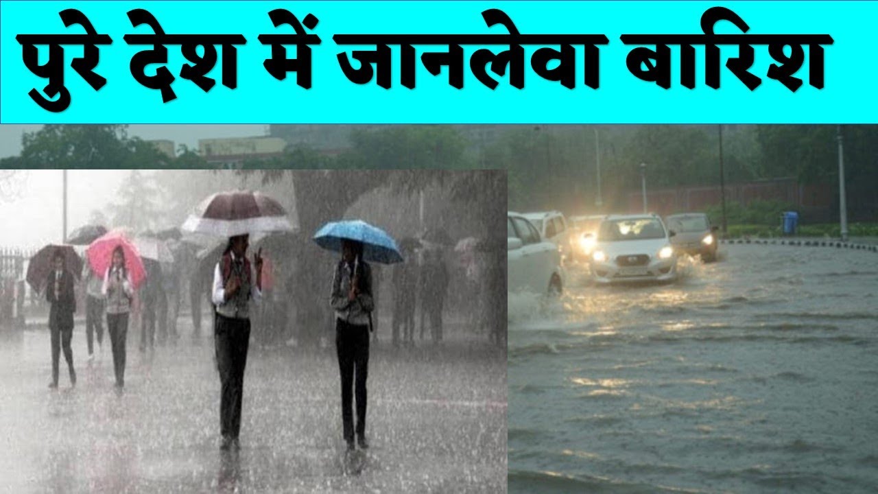 Aaj ke mausam ki jankari weather update live today #मौसम_की_जानकारी #16 ...