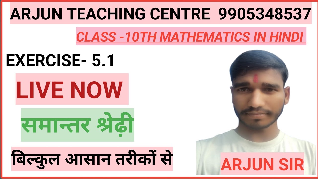 EXERCISE-5.1 CLASS 10TH MATHEMATICS BY ARJUN SIR | LIVE NOW | भाग -02 - YouTube