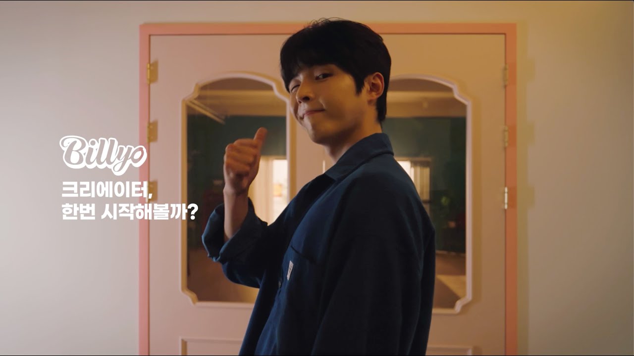 크리에이터, 한번 시작해 볼까? 빌리오(Billyo) - YouTube