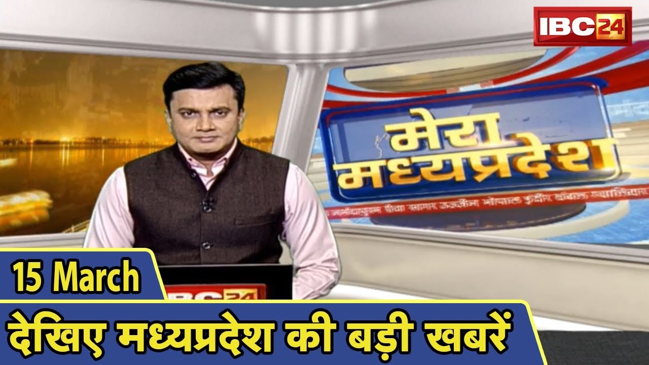 MP Latest News Today | मेरा मध्यप्रदेश | मध्यप्रदेश आज की बड़ी खबरें ...