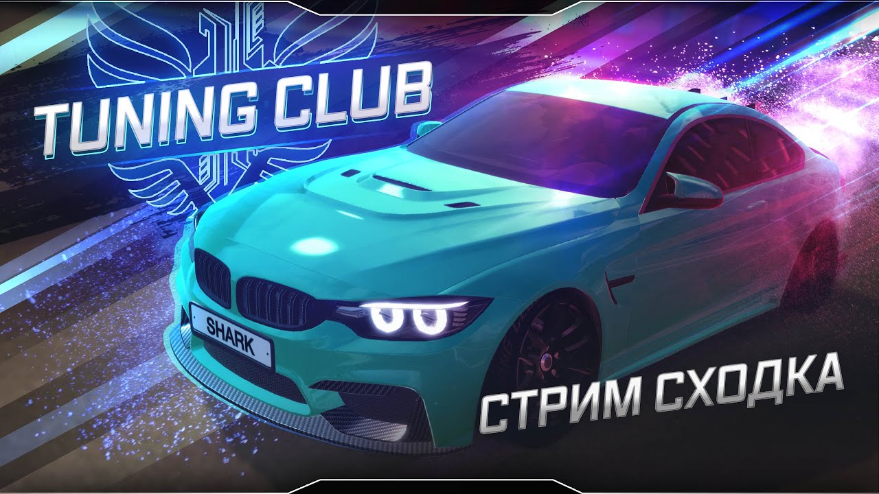 ⭐️ TUNING CLUB ONLINE Трейлер - YouTube