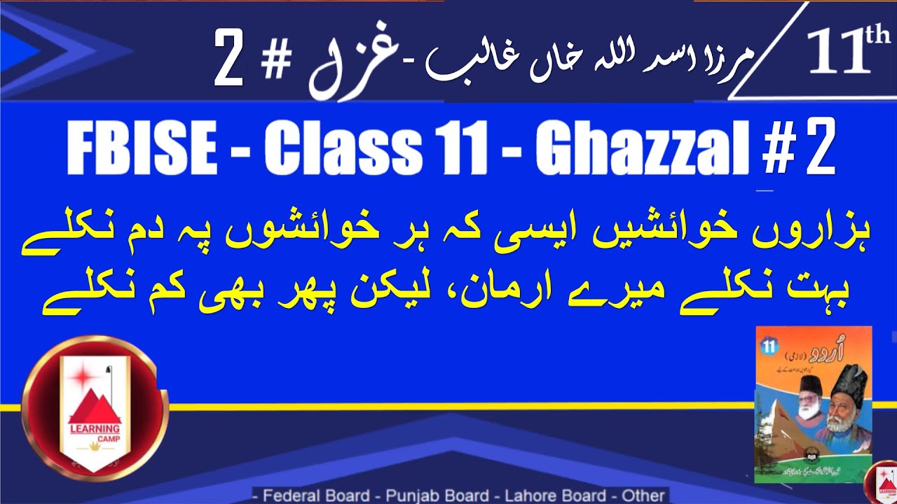 URDU Ghazal 2 Hazaroon khuwaishein esi ke her khuwaish per dam nikle (Mirza asadullah khan ...