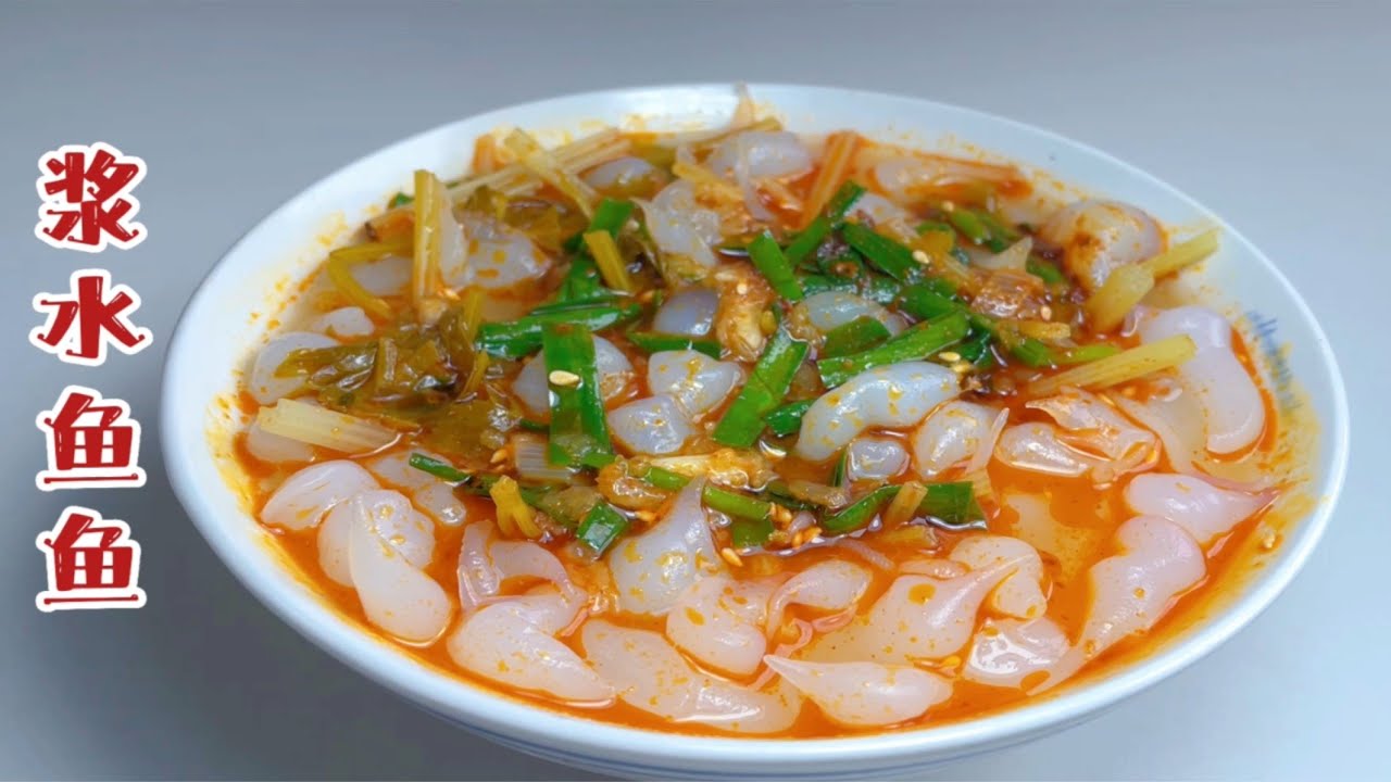 你一定没吃过的「浆水鱼鱼」「浆水面」「自制浆水」Pulp Fish & Pulp Noodle【简简厨房】 - YouTube