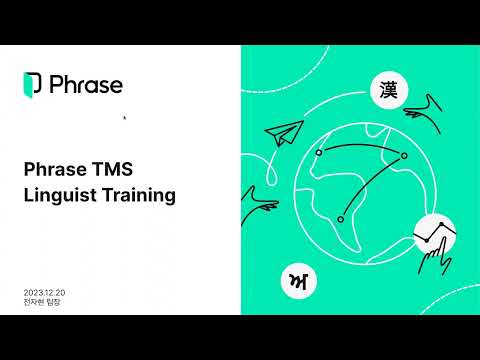 번역가를 위한 Phrase TMS 기초교육 - YouTube